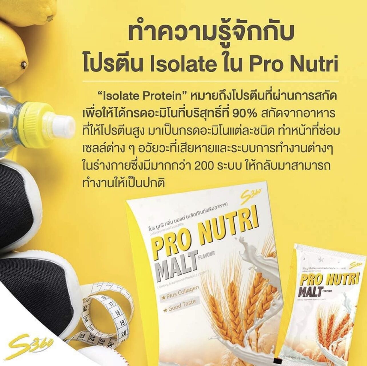 S360 Pro Nutri รส Malt - Fluk Beauty - ThaiPick