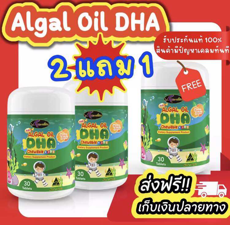 [2 แถม 1]พร้อมส่ง {DHA Algal Oil {DHA 350 mg.} Auswelllife DHA วิตามินเจริญอาหาร DHA นำเข้า ...