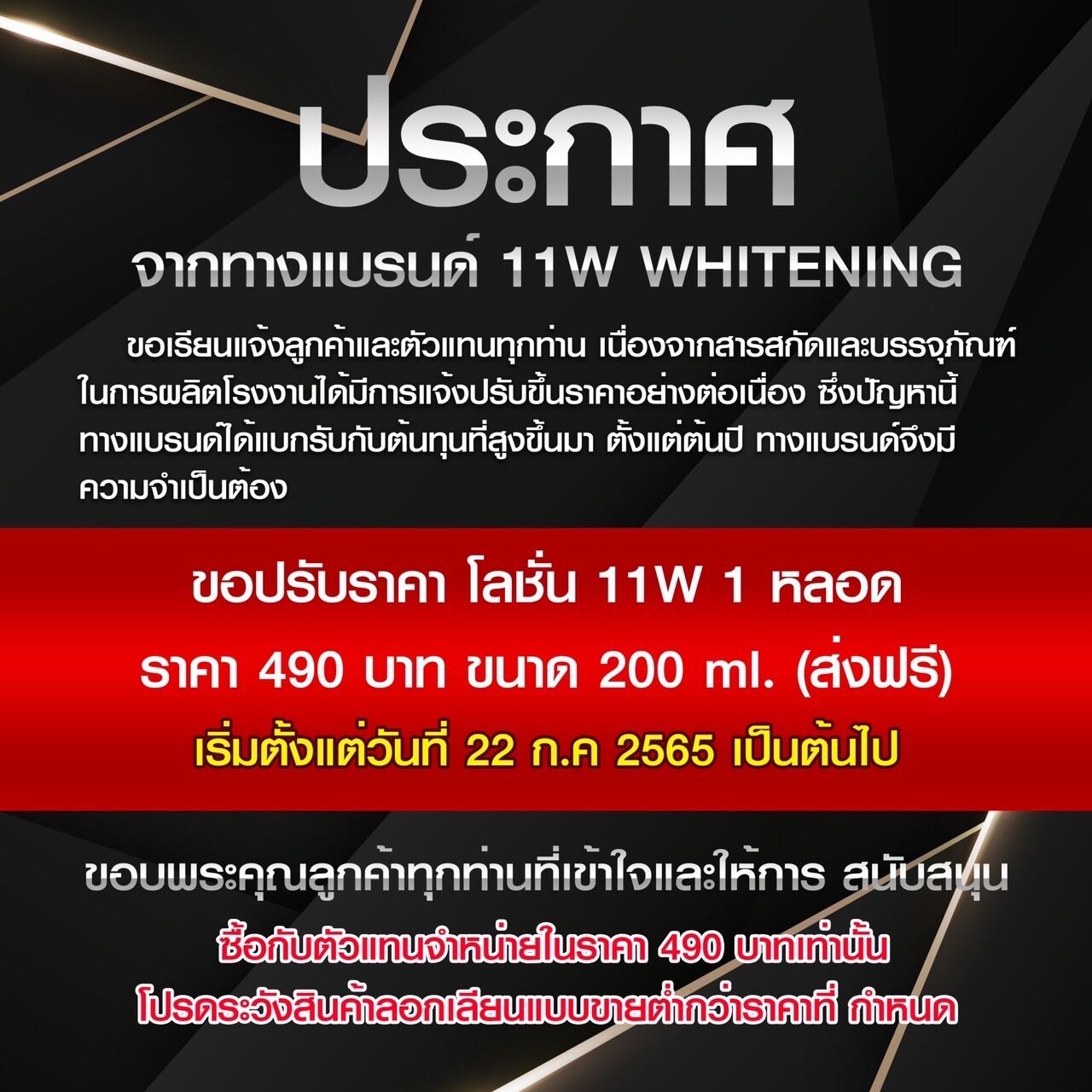 11 W น้ำตบผิวขาว ของแท้ 100% 1 หลอด (สินค้าขายดียอดนิยม) !!! - 11W ...