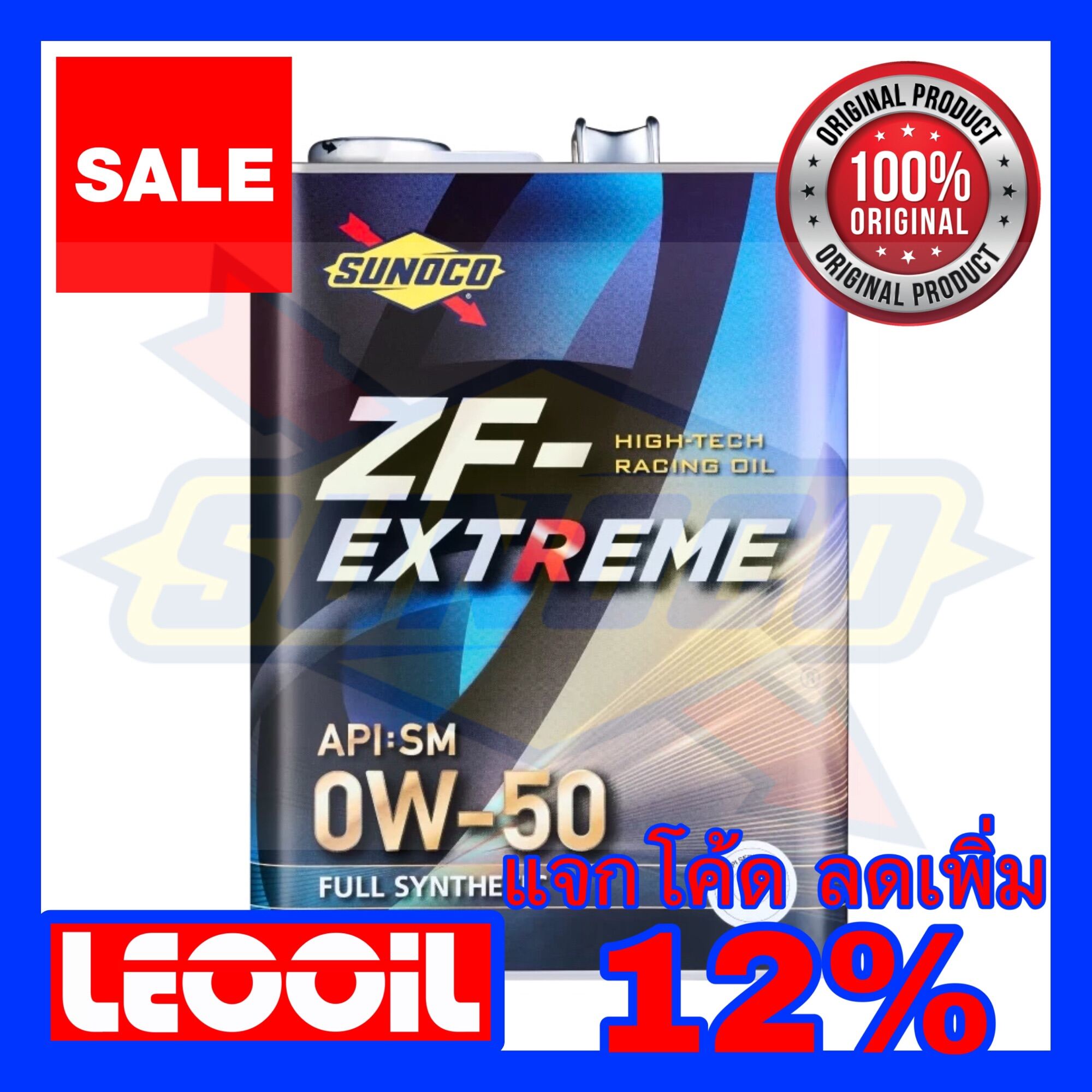 น้ำมันเครื่อง SUNOCO ZF -Extreme Racing motor oil 0w-50 ขนาด 4 ลิตร ...