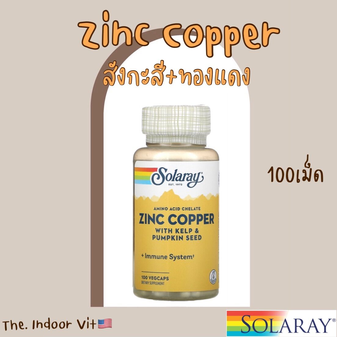 🇺🇸Solaray Zinc Copper 100เม็ด สังกะสี ทองแดง ซิงค์ คอปเปอร์ สิว วิตามิน ...
