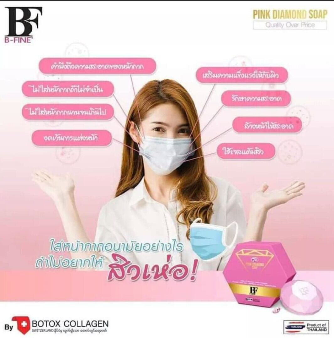 pink diamond soap (????แพ็คเกจใหม่????) สบู่ผิวขาวของแท้สบู่พิ้งค์ ได ...