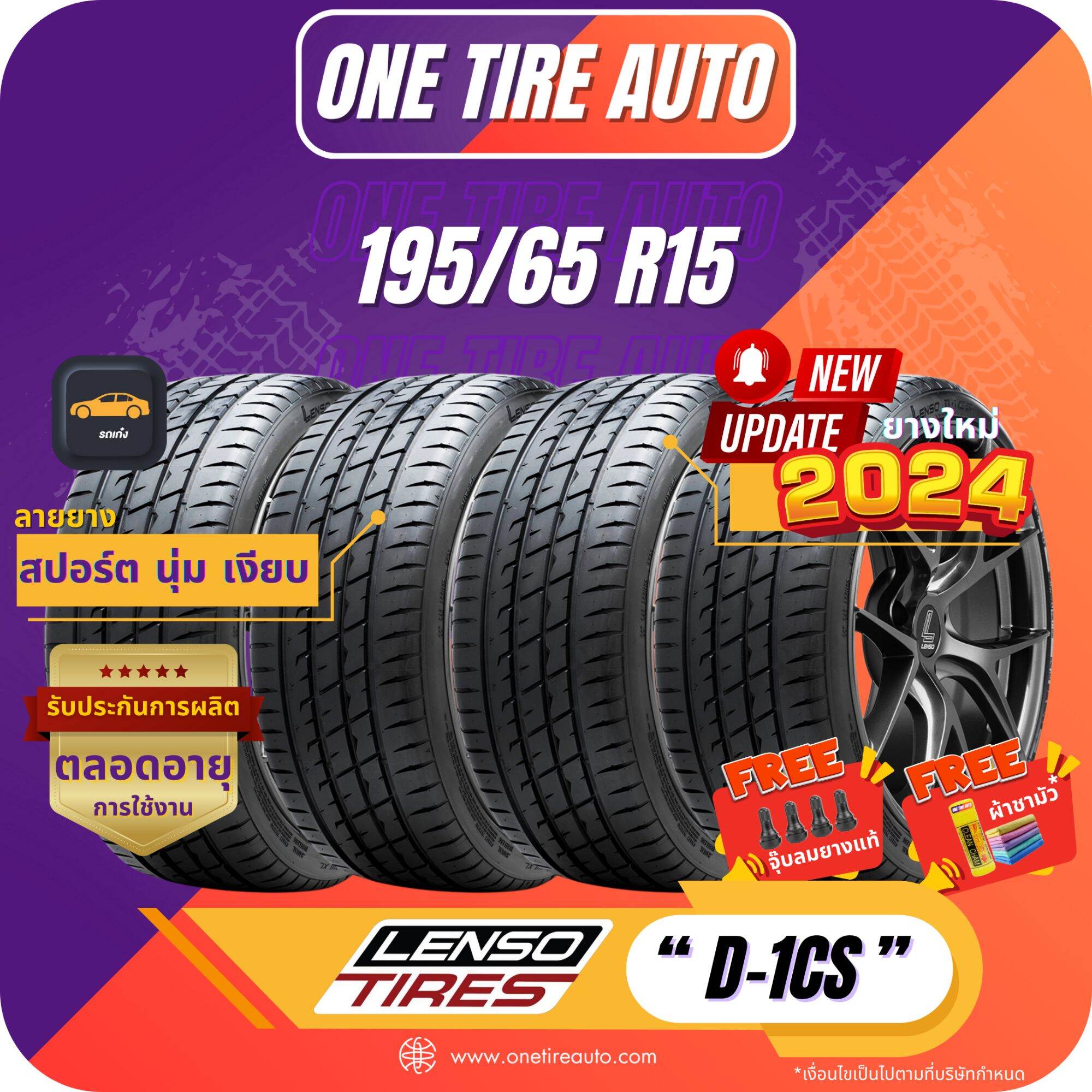 LENSO TIRE เลนโซ่ จำนวน 4 เส้น ยางรถยนต์ 195/65 R15 รุ่น D-1CS ราคาส่ง ยางใหม่ 2024 | Lazada.co.th