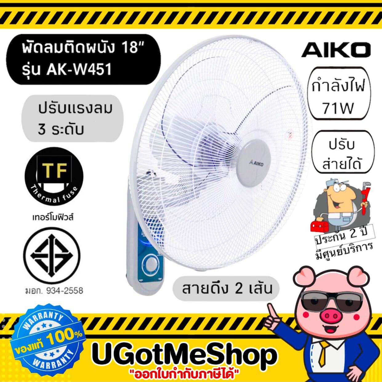 AIKO พัดลมติดผนัง 18 นิ้ว Wall Fan รุ่น AK-W451 สีขาว รับประกันมอเตอร์ 3 ปี - UgotMeShop - ThaiPick