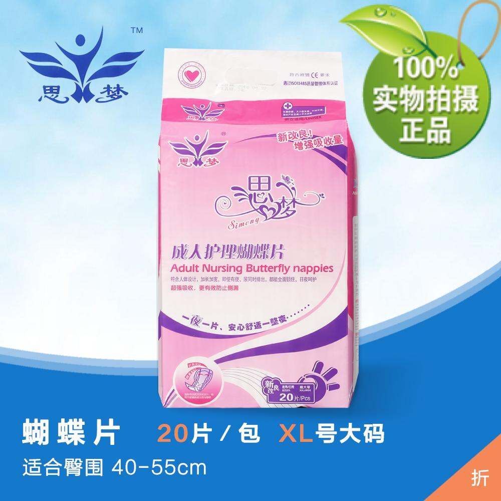 Simeng แผ่นผีเสื้อสำหรับผู้ใหญ่ XL แผ่นผ้าอ้อมสำหรับผู้สูงอายุและผู้ชาย ...