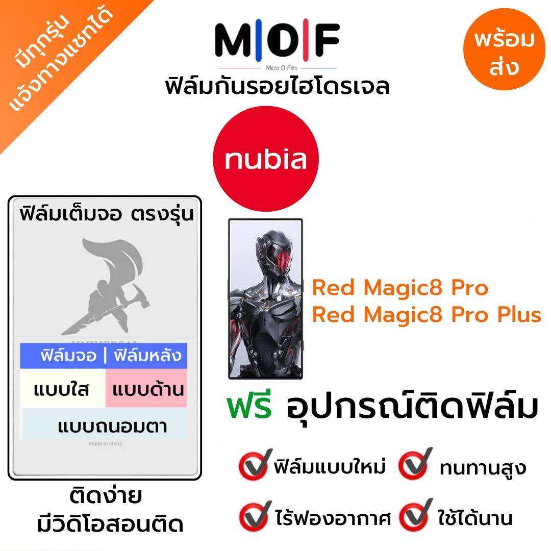 ฟิล์มกันรอยไฮโดรเจล nubia Red Magic8 Pro,Red Magic8 Pro Plus เต็มจอ ฟรี!อุปกรณ์ติดฟิล์ม ฟิล์ม ...