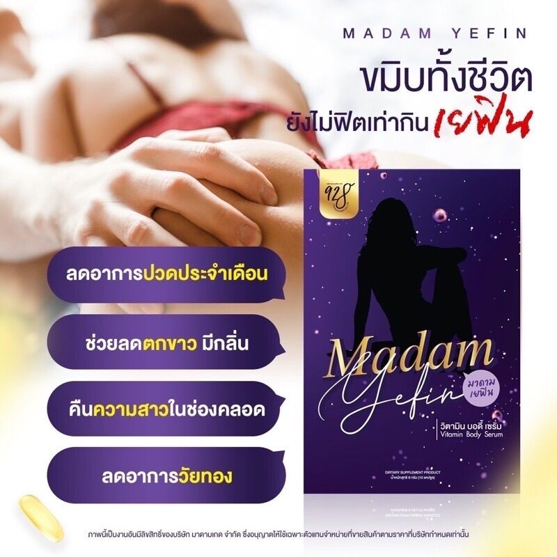 *ส่งด่วน ทันใช้* madam yefin เม็ดซอฟเจลรีแพร์ เม็ดเดียว รัดแน่นในครั้งแรก จนแฟนติดใจ หอม กระชับ ...