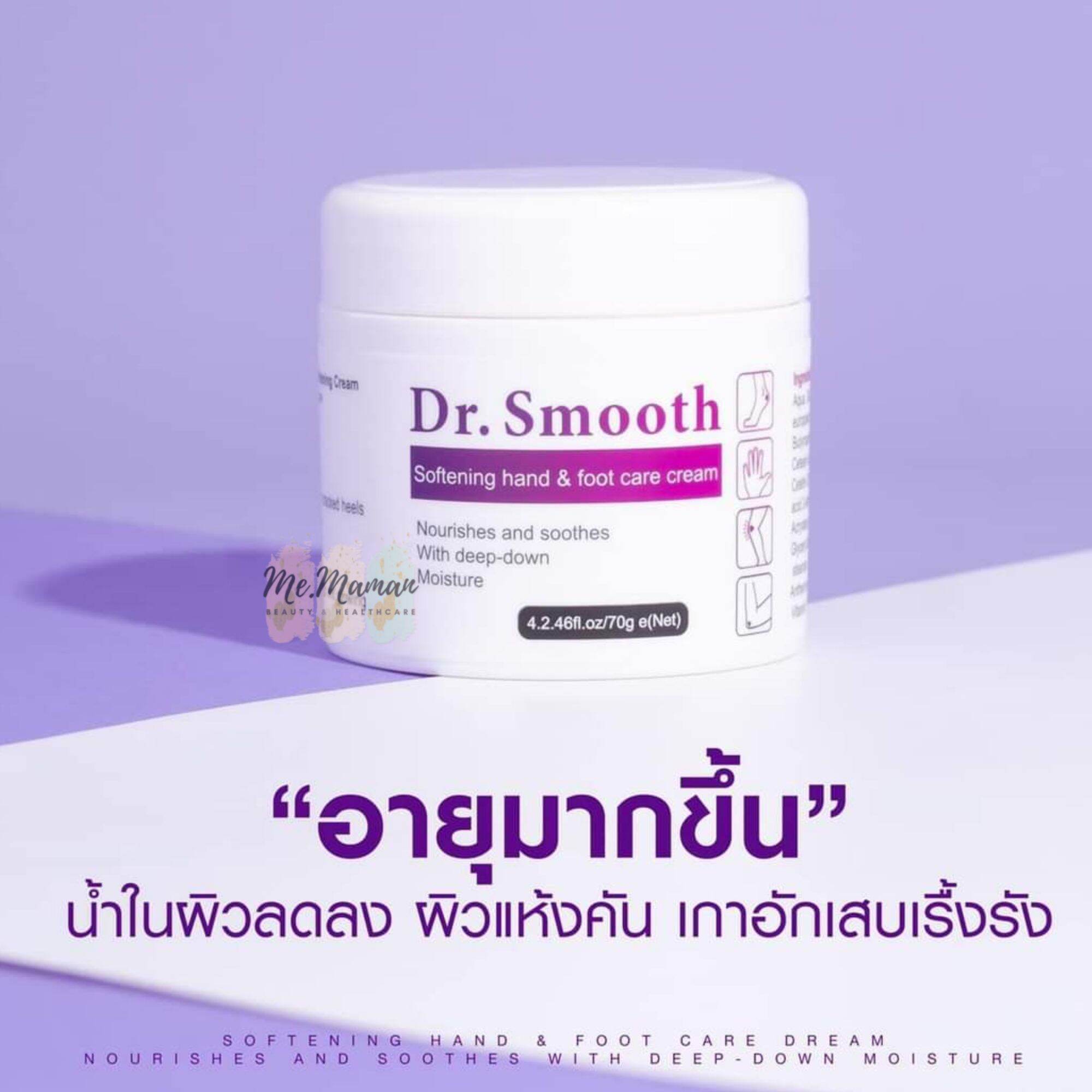 ครีม Dr.Smooth แก้ปัญหาผิวลอก เท้าแห้งกร้าน รอยดำ ผดผื่น | Lazada.co.th