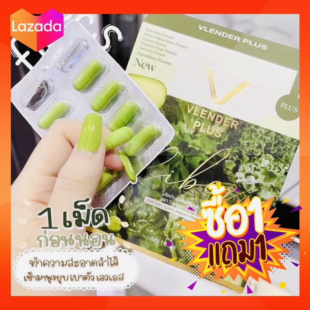 Vlender fiber detox วีเลนเดอร์ ไฟเบอร์ ดีท็อกผัก (1แถม1) - Black performance - ThaiPick