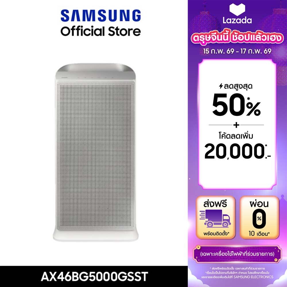 จัดส่งฟรี SAMSUNG เครื่องฟอกอากาศ AX5500 รุ่น AX46BG5000GSST (60 ตร.ม. ...