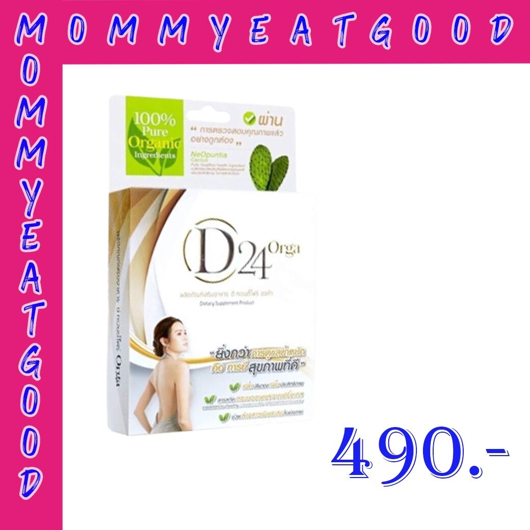 D24 Orga 1 Box 490.- - Mommyeatgood - ThaiPick