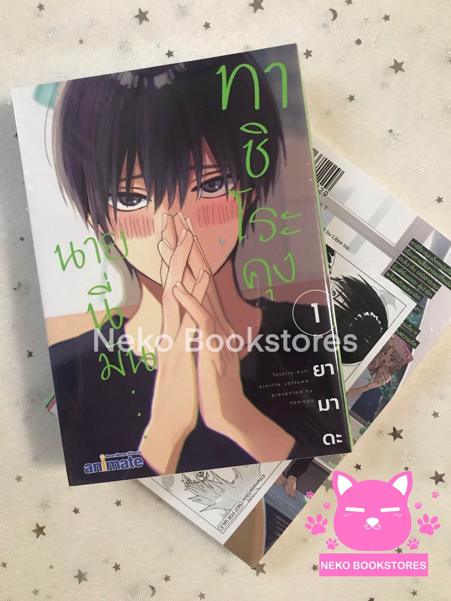 ทาชิโระคุง นายนี่มัน... เล่ม 1 | Lazada.co.th