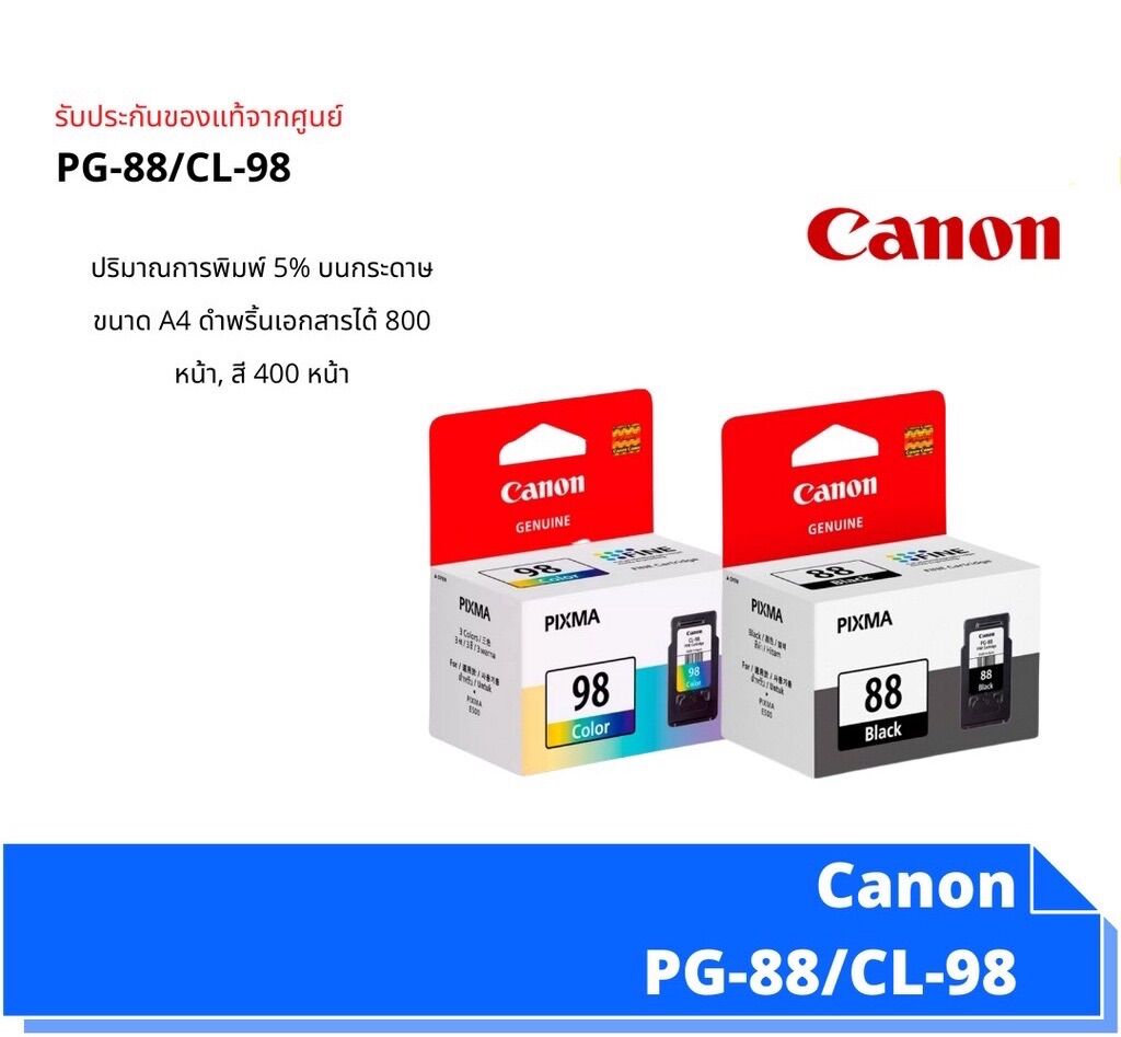 ตลับหมึก For Canon INK Cartridge PG-88 (BLACK) + CL-98 (COLOR) E500 ...