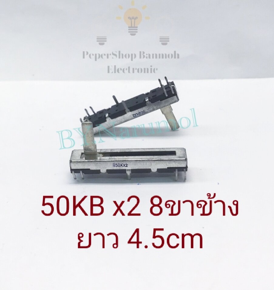 (แพ็ค1ตัว/แพ็ค5ตัว) วอลลุ่มสไลด์ 50KB x2 8ขาข้าง ยาว 4.5cm VRสไลด์ B50K ...