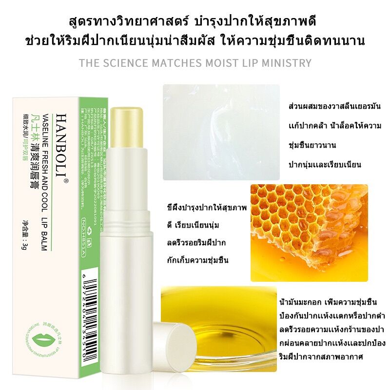 Hanboli ️ลิปบาล์มบำรุงปาก ช่วยบำรุงปากแห้ง แก้ปากคล้ำ - ludishop - ThaiPick