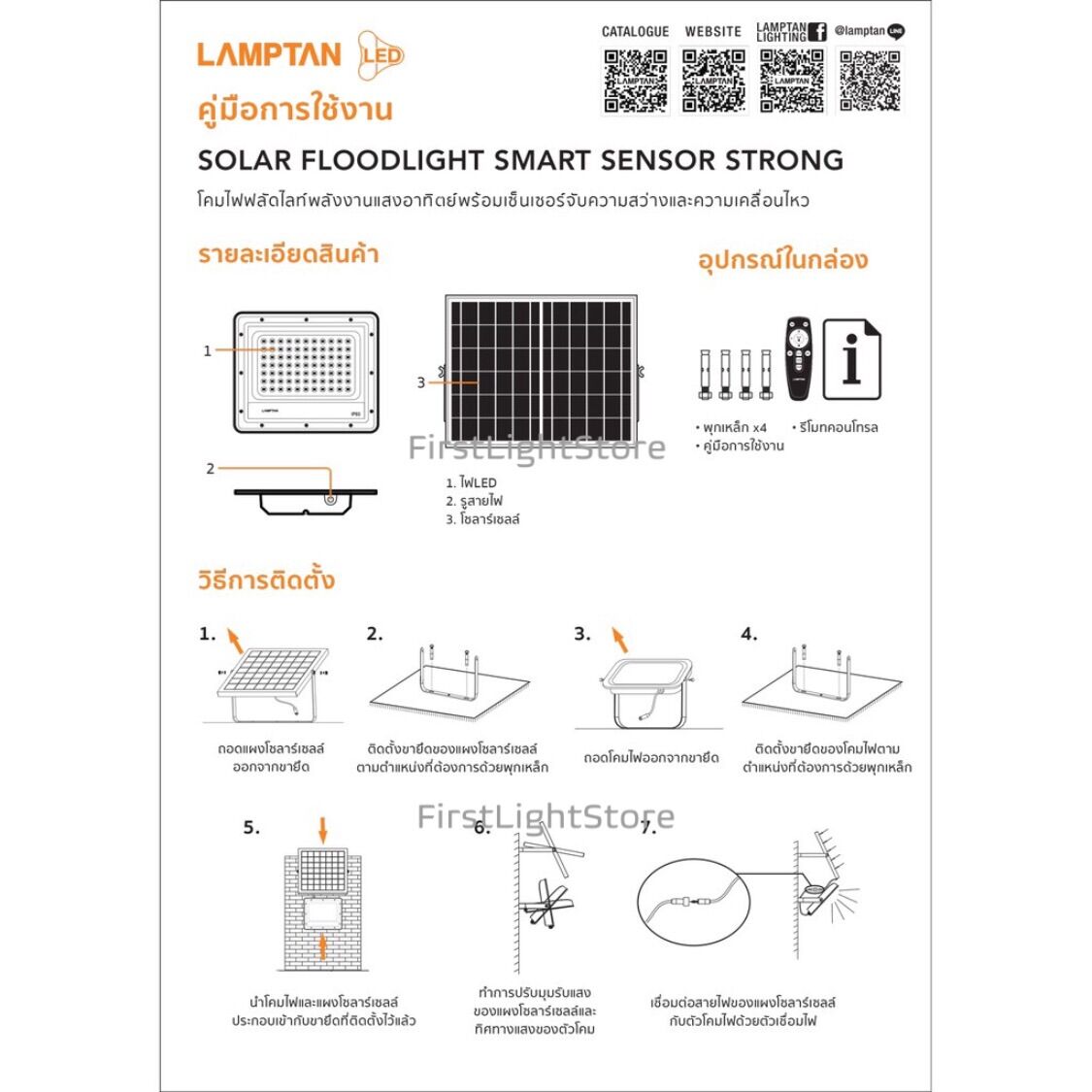 LAMPTAN Solar cell โซลาร์เซล สปอตไลท์ Led Solar Floodlight Smart Sensor ...