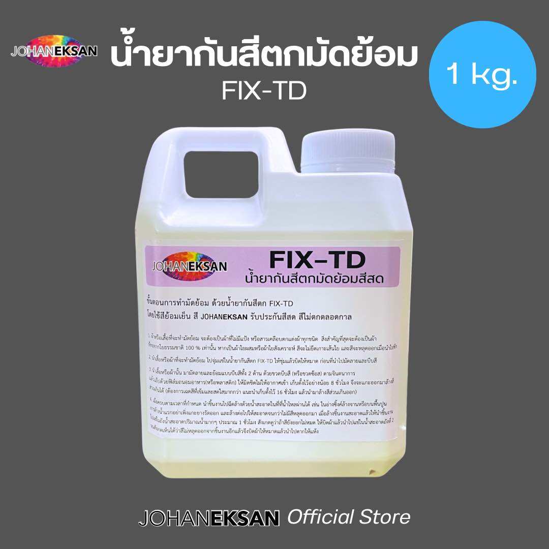 น้ำยากันสีตกมัดย้อมสีสด FIX-TD (ขนาด 1 กก.) | Lazada.co.th น้ำยากันสีตกมัดย้อมสีสด FIX-TD (ขนาด 1 กก.) | Lazada.co.th