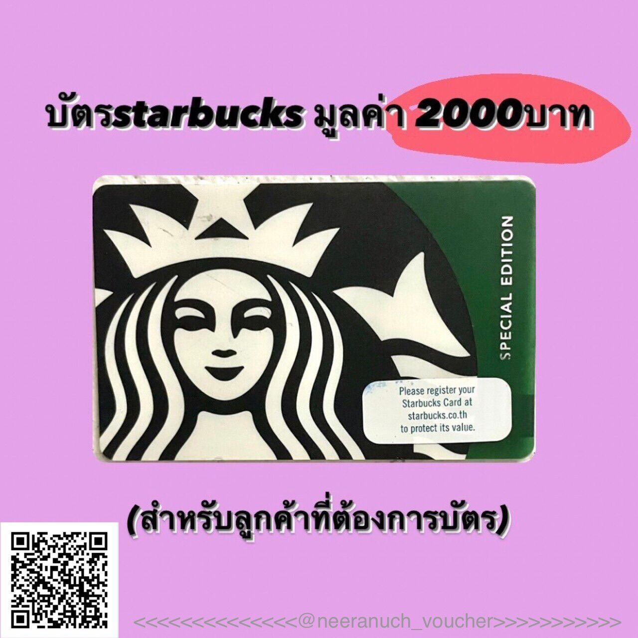 บัตรเติมเงิน Starbucks 2000 บาท | Lazada.co.th