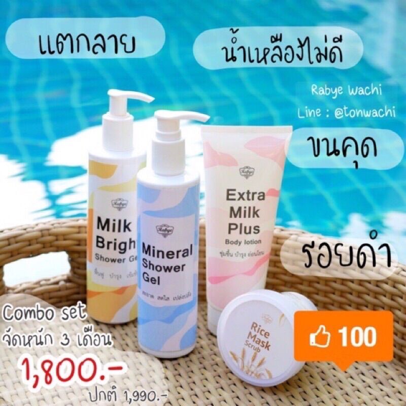 Rabye ส่งฟรี มีเก็บเงินปลายทาง จบปัญหาผิว แตกลาย น้ำเหลืองไม่ดี ขนคุด ...