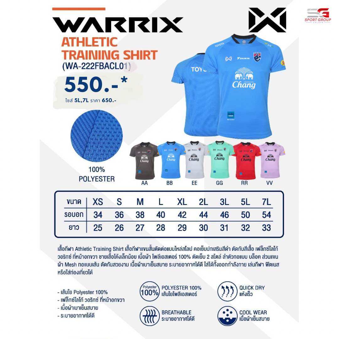 เสื้อซ้อมทีมชาติไทย เสื้อกีฬา WARRIX ของแท้ เสื้อซ้อมทีมชาติไทย WARIX ...