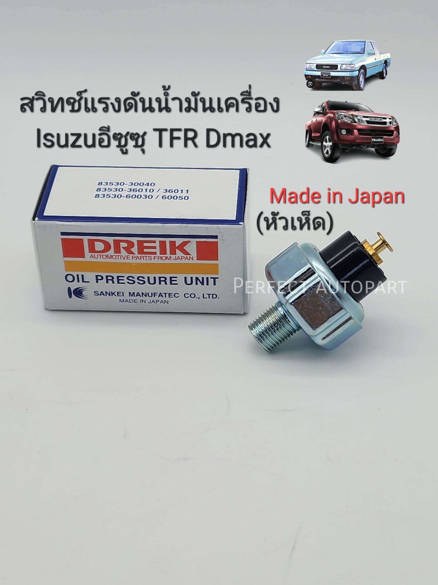 สวิทช์น้ำมันเครื่อง Isuzu Dmax TFR สวิทช์แรงดันน้ำมันเครื่อง ดีแม็กช์ ...