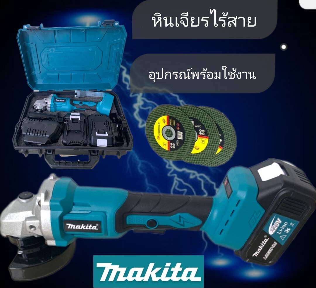 หินเจียรไร้สาย Makita เเถมฟรีเเบต20V 2ก้อน | Lazada.co.th