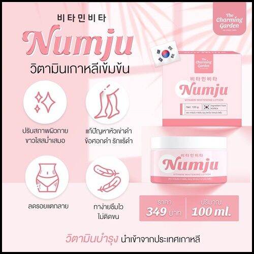 นัมจู หัวเชื้อวิตามินเกาหลี Numju Vitamin Whitening Lotion 100g ...