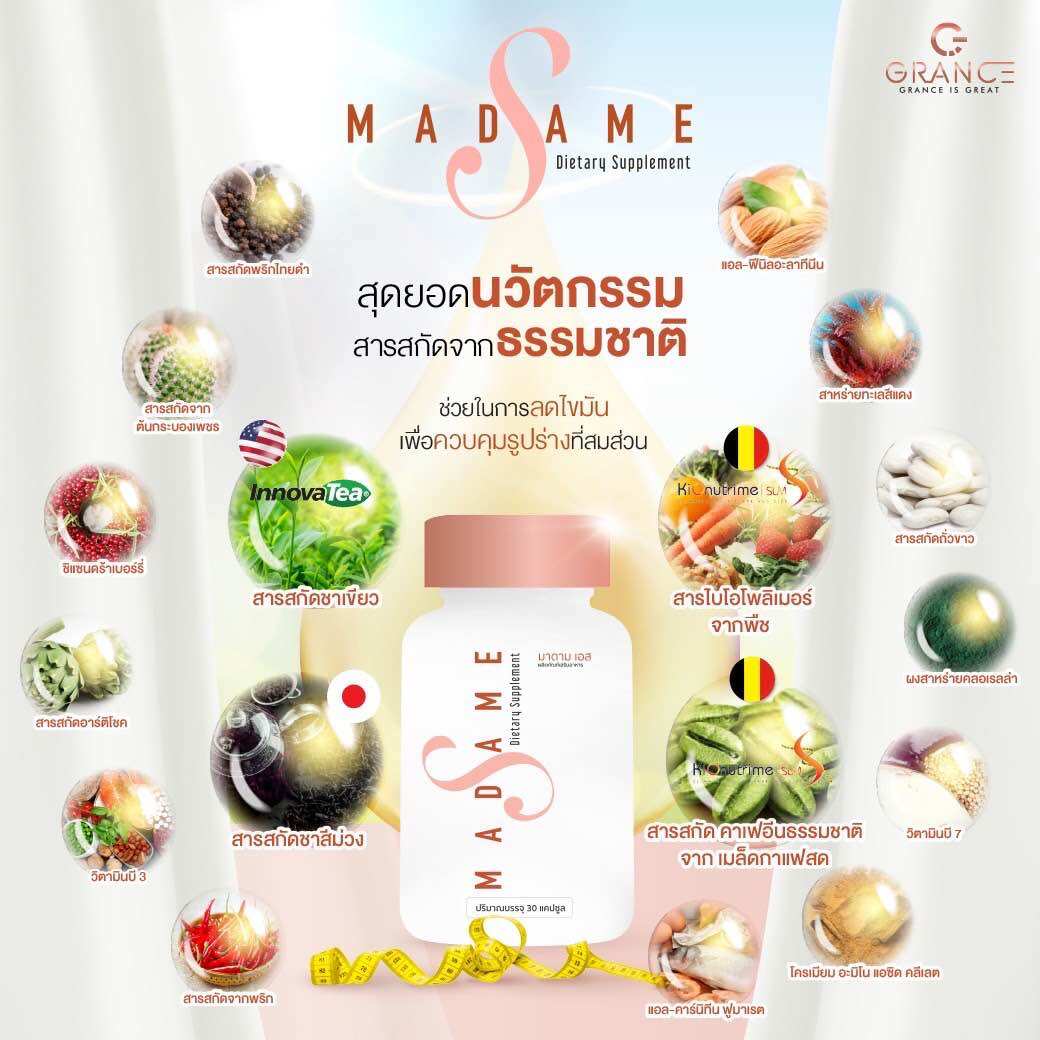มาดาม เอส Madame S ผลิตภัณฑ์ควบคุมน้ำหนัก 30 เม็ด - รัสรินทร์ สินค้า ...