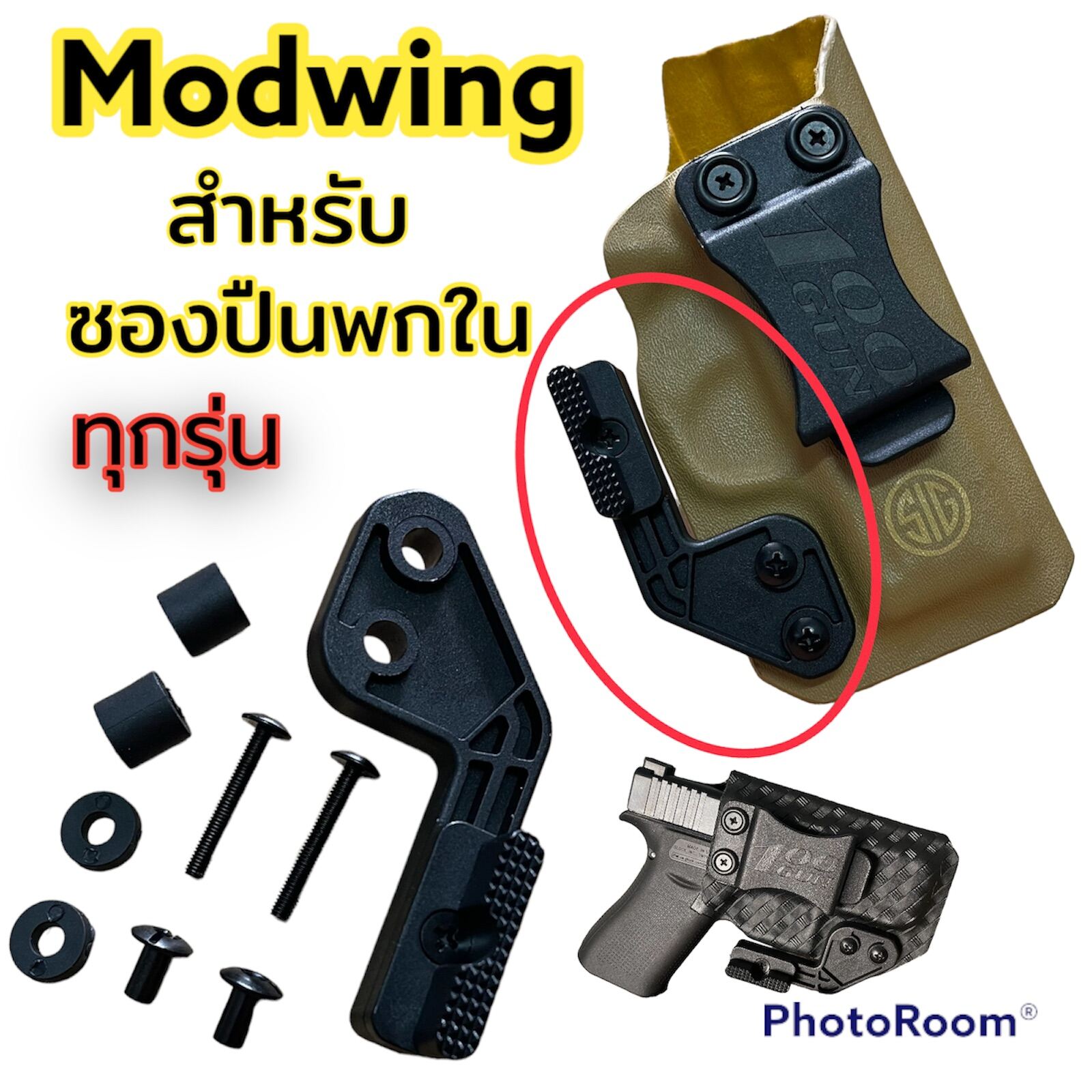 Modwing สำหรับซองปืนพกใน | Lazada.co.th
