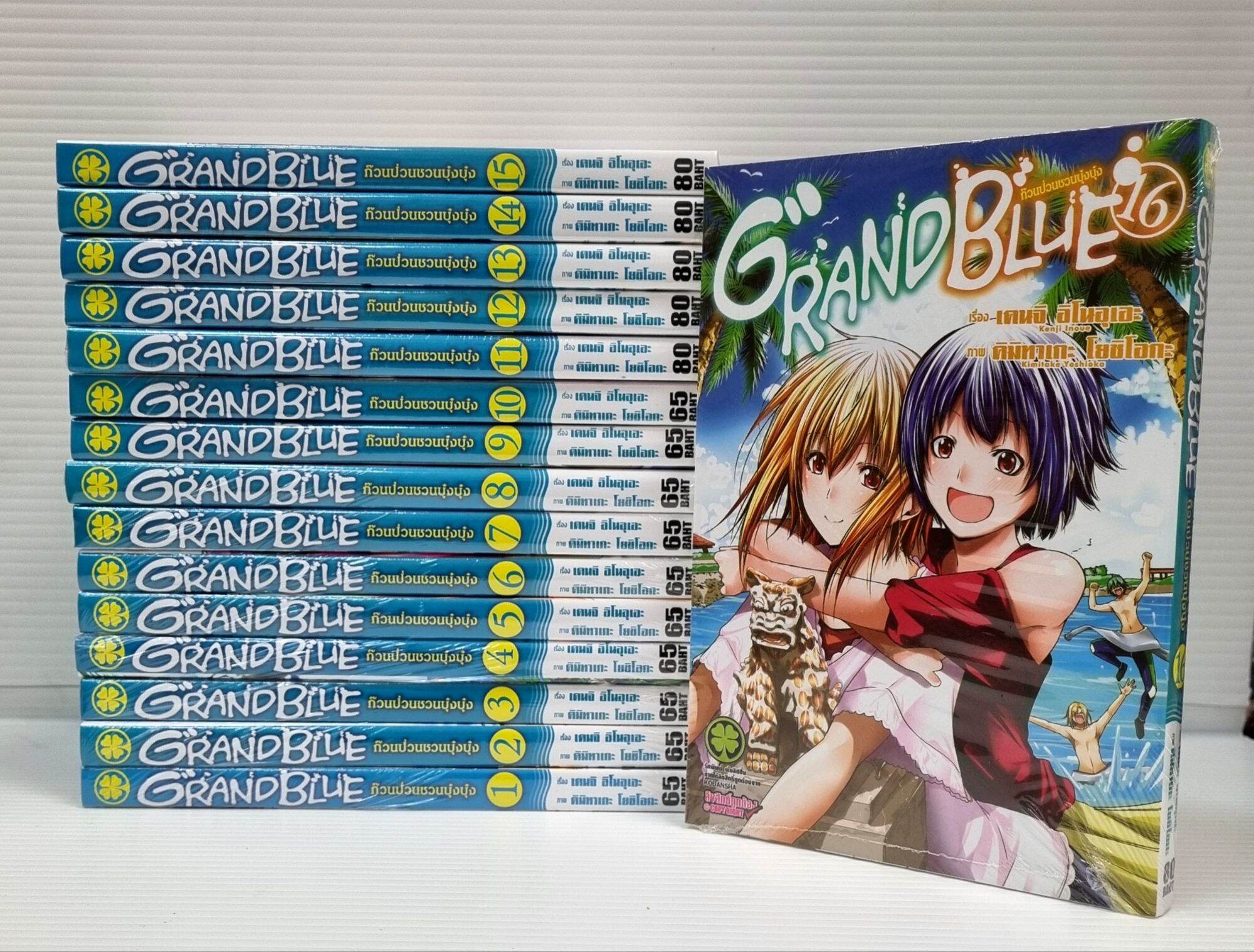 GRAND BLUE เล่ม 1-16 ยกชุด | Lazada.co.th