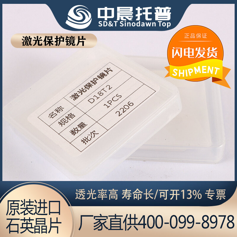 เครื่องเชื่อมเลเซอร์แบบมือถือเลนส์ป้องกัน d18t2 20*2 20 × 3 d20t4นำเข้า ...