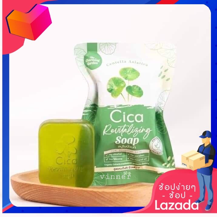 (1ก้อน )สบู่ใบบัวบก สูตรออแกนิค 🍀Cica Revitalizing Soap 🍀 | Lazada.co.th