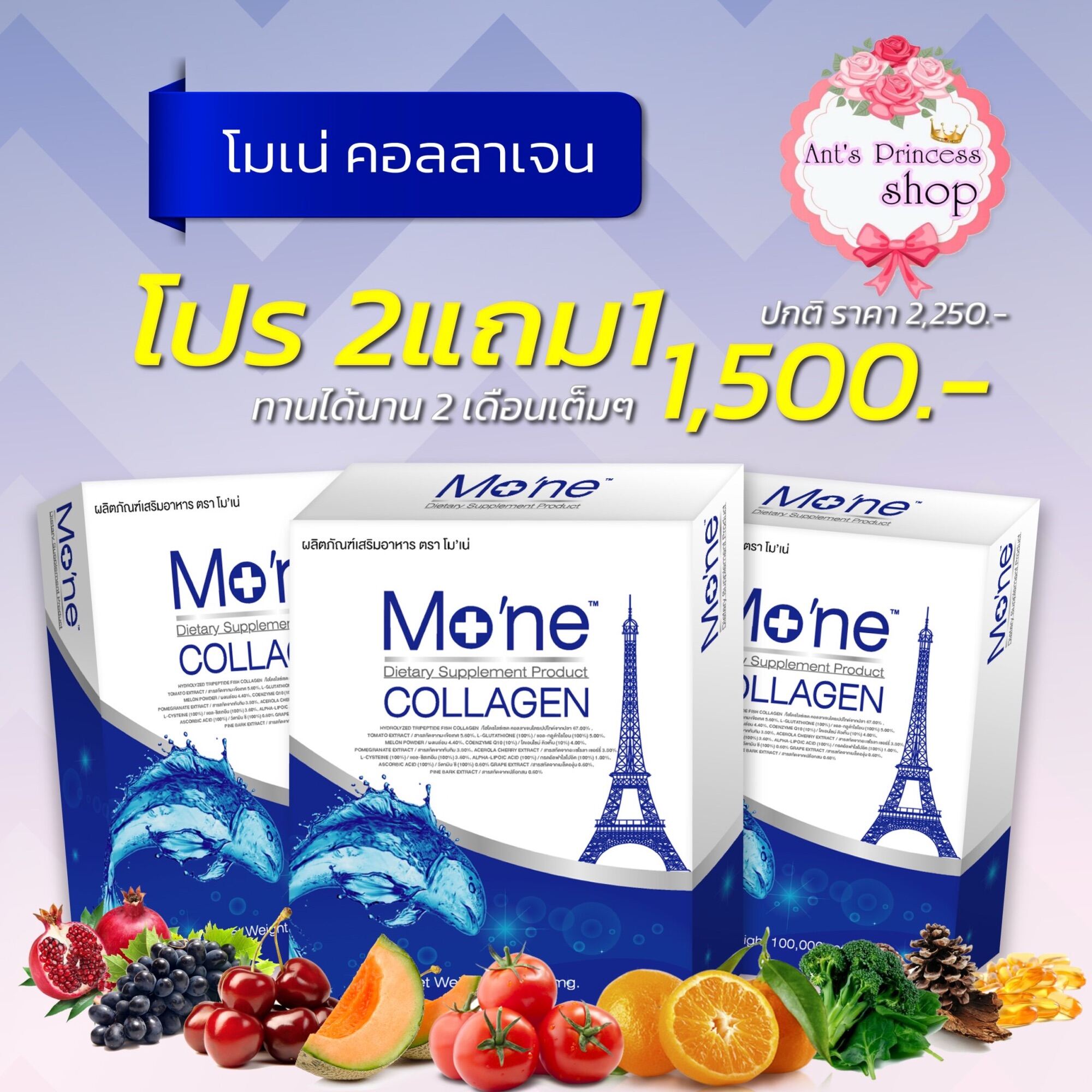 Mone Collagen 3 กล่อง ผลิตล่าสุด โมเน่คอลลาเจน คอลลาเจนไฮโดรไลซ์ ไม่มีแป้ง ไม่มีน้ำตาล ไม่มี ...