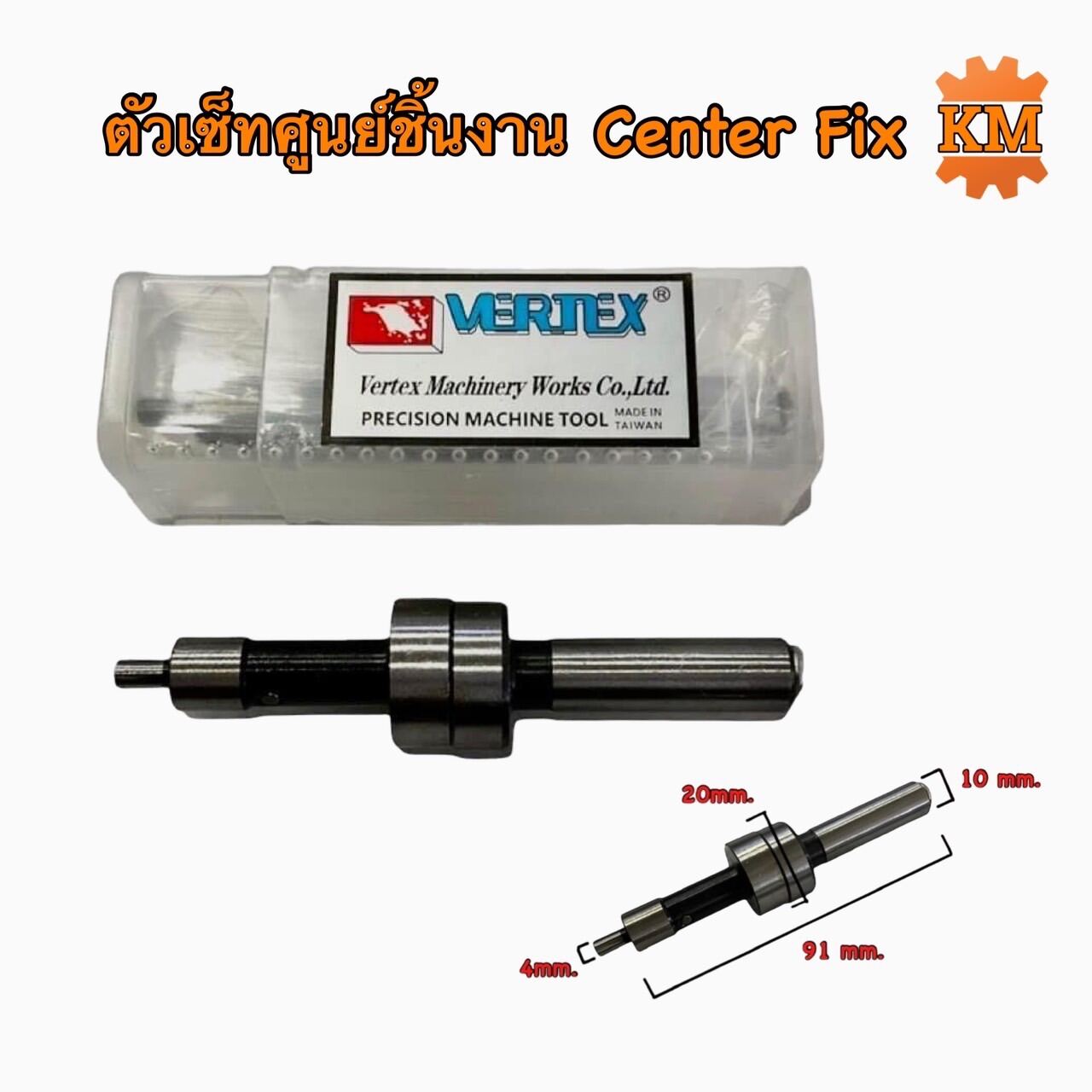 ตัวเซ็ทศูนย์ชิ้นงาน CENTER FIX 🔥พร้อมส่ง🔥 | Lazada.co.th