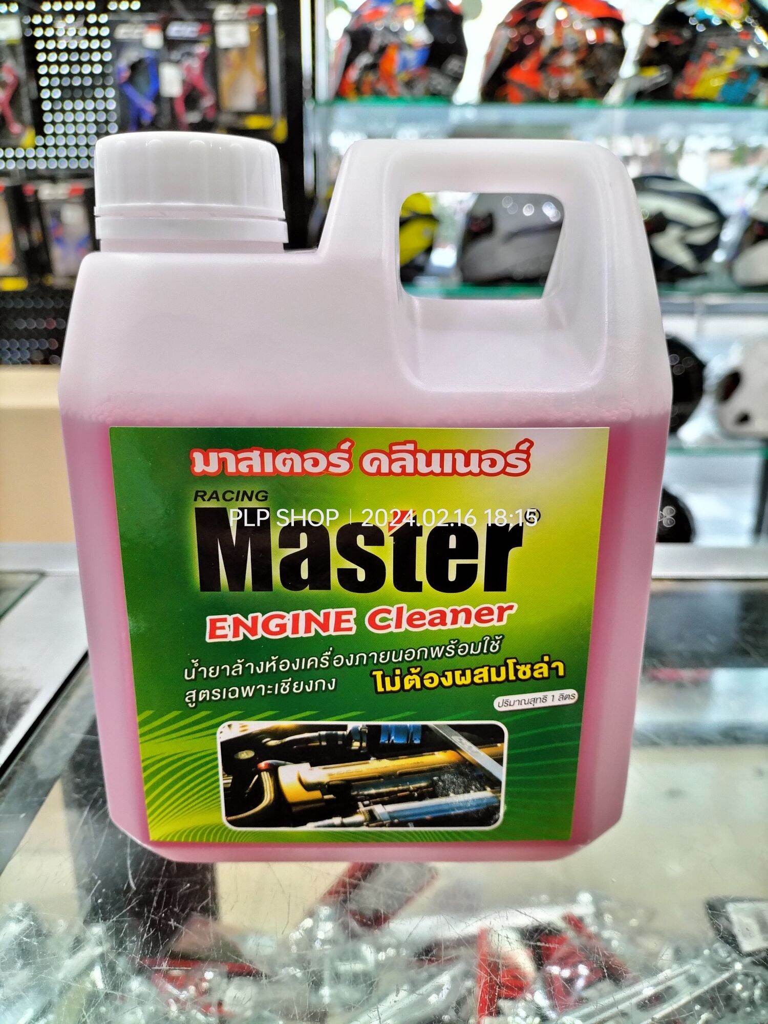 น้ำยาล้างเครื่องภายนอก ยี่ห้อ Master engine cleaner 1ลิตร | Lazada.co.th