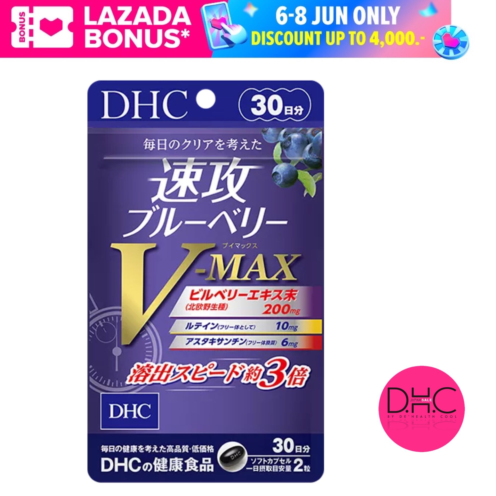 DHC HASTE BLUEBERRY V-MAX 30 Days อาหารเสริมบลูเบอร์รี่เข้มข้น ดูดซึมไว ...