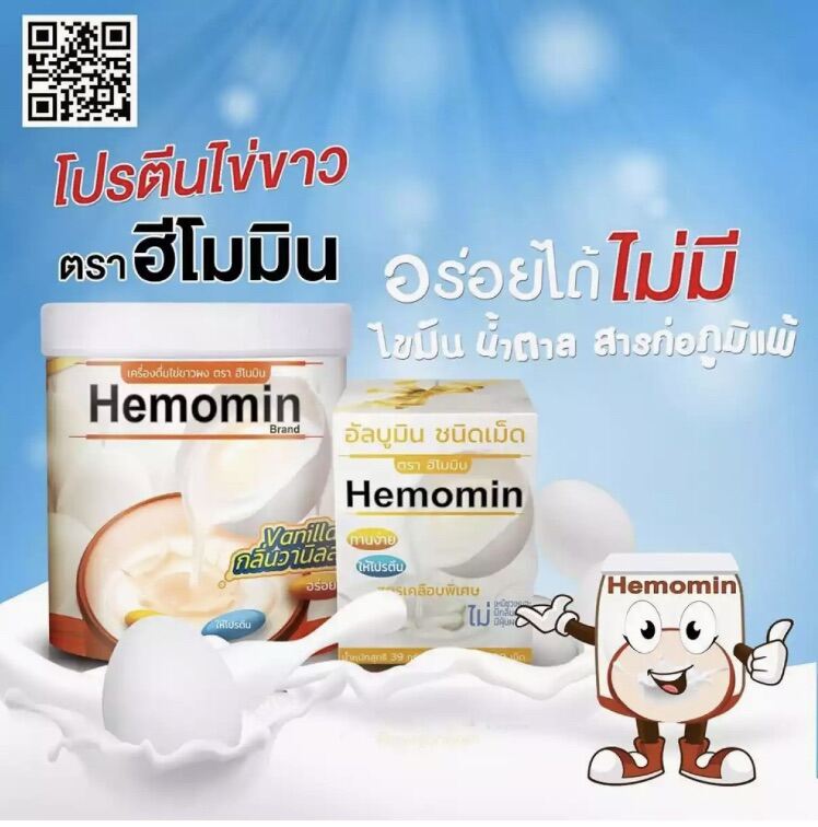Hemomin ฮีโมมีน โปรตีนไข่ขาว ชนิดผงชงดื่ม ขนาด 400 กรัม [ กลิ่นวนิลลา ...