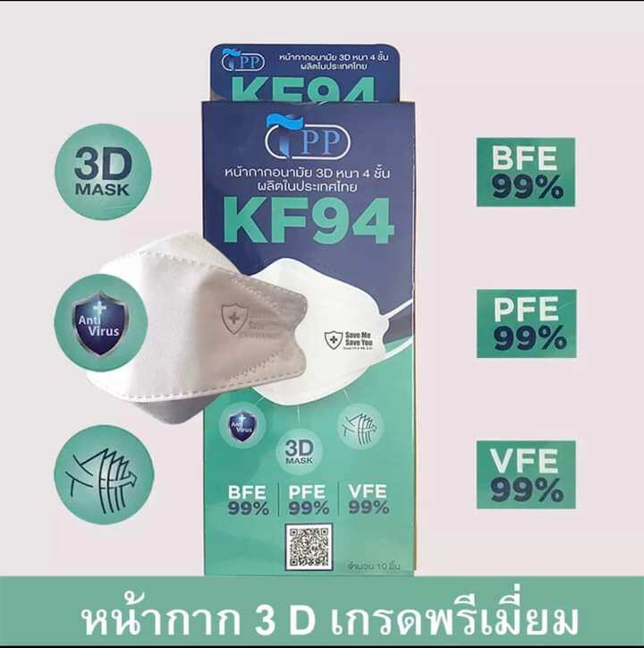 แมสTPP.แมสKF94แมสทางการแพทย์3Dหนา4ชั้น.1กล่อง10ชิ้น - Janphaka - ThaiPick