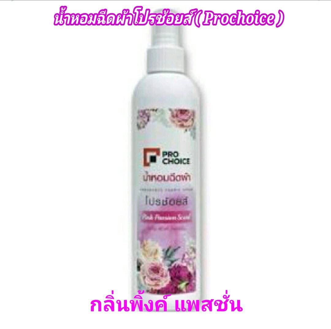(ล็อตใหม่ พร้อมส่ง)น้ำหอมฉีด สเปรย์หอมฉีดผ้าโปรช้อยส์(Prochoice) หรือ เอเมท (A-Mate) ขนาด 270 มล ...
