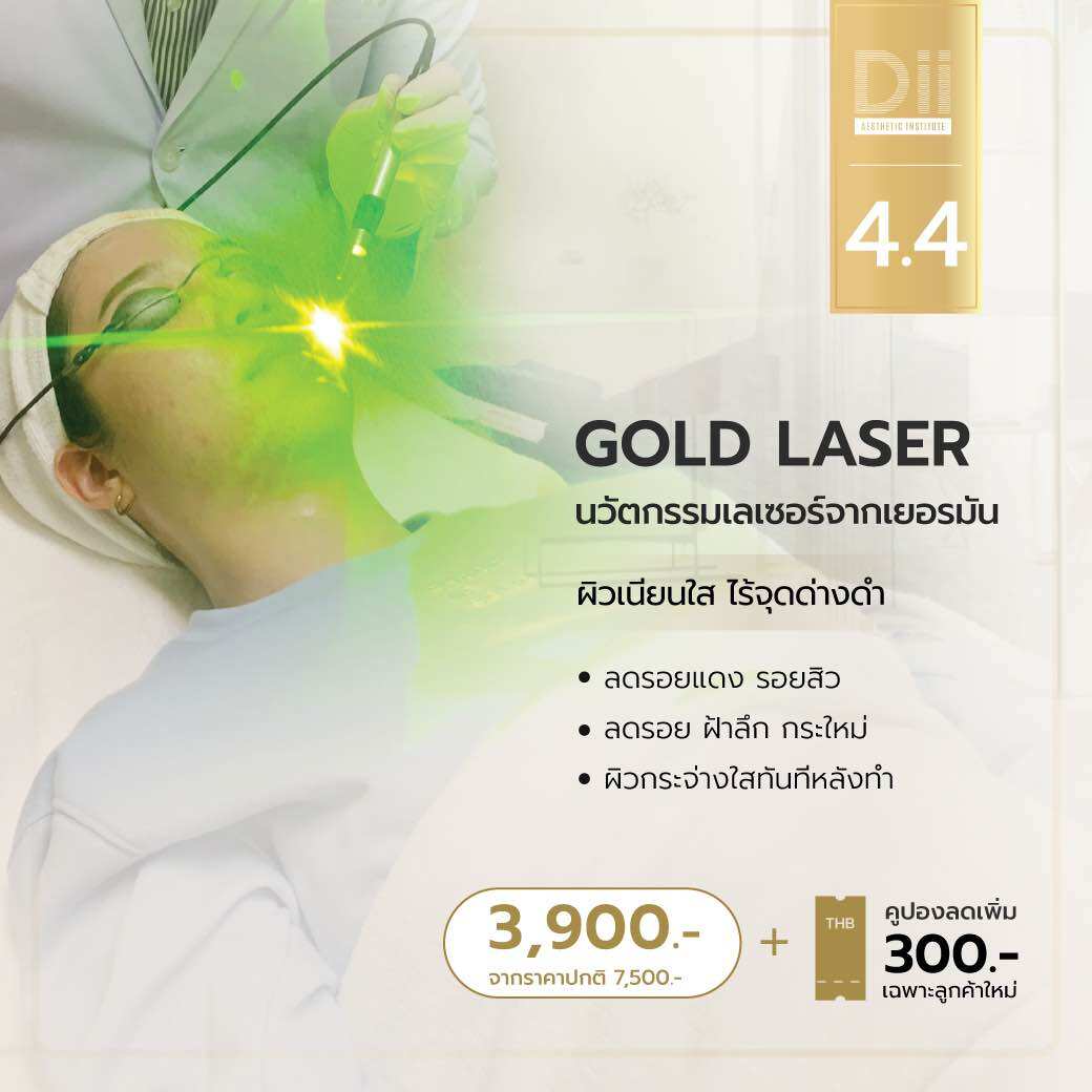 E-Voucher Dii Aesthetic Gold Laser 1 time - DiiaestheticClinic - ThaiPick