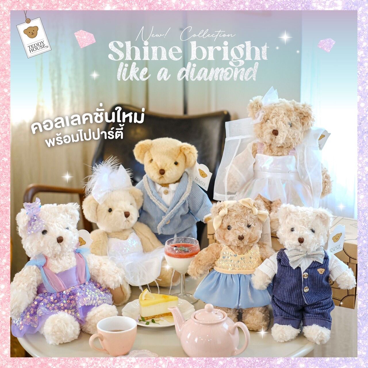 TEDDY HOUSE Shine Bright like a Diamond ชุดเสื้อผ้าน้องหมีต้อนรับเทศกาลซัมเมอร์ ตุ๊กตาหมี ...
