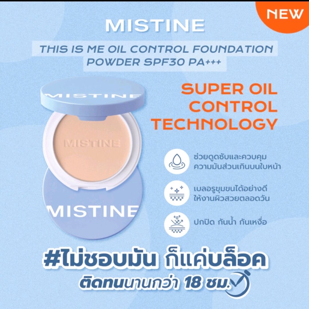 Mistine 9 to 5 Velvet Cover Pact Powder 10g มิสทีน 9to5 แป้งเนื้อปิงปอง คุมมันปกปิด แป้งใหม่ ...