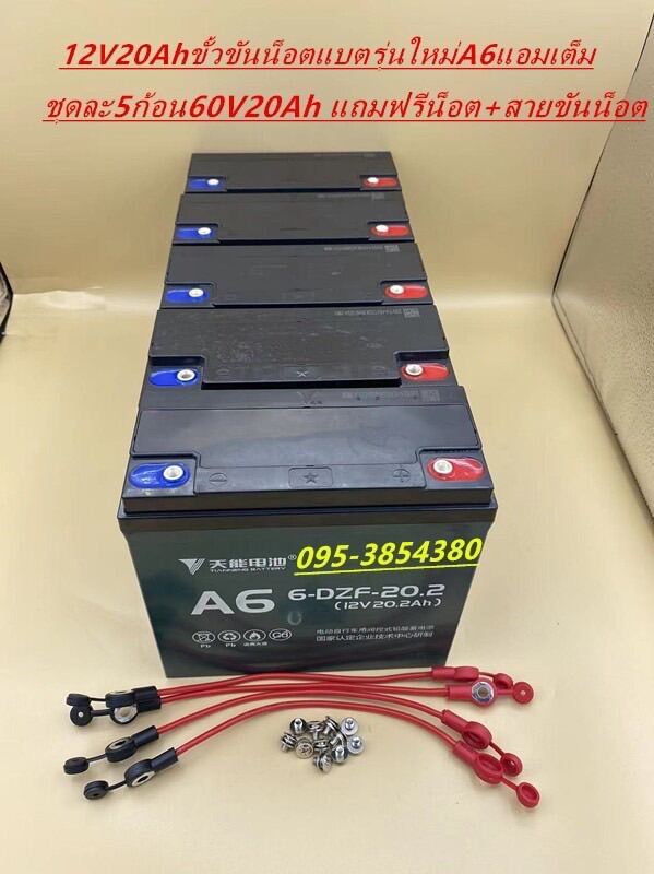 แบตเตอรี่ตะกั่ว (แห้ง)A6รุ่นใหม่ล่าสุดของใหม่ของแท้100(จำนวนชุดละ4ลูกต่อเป็น48V12Ah)ขนาด12V12Ah ...