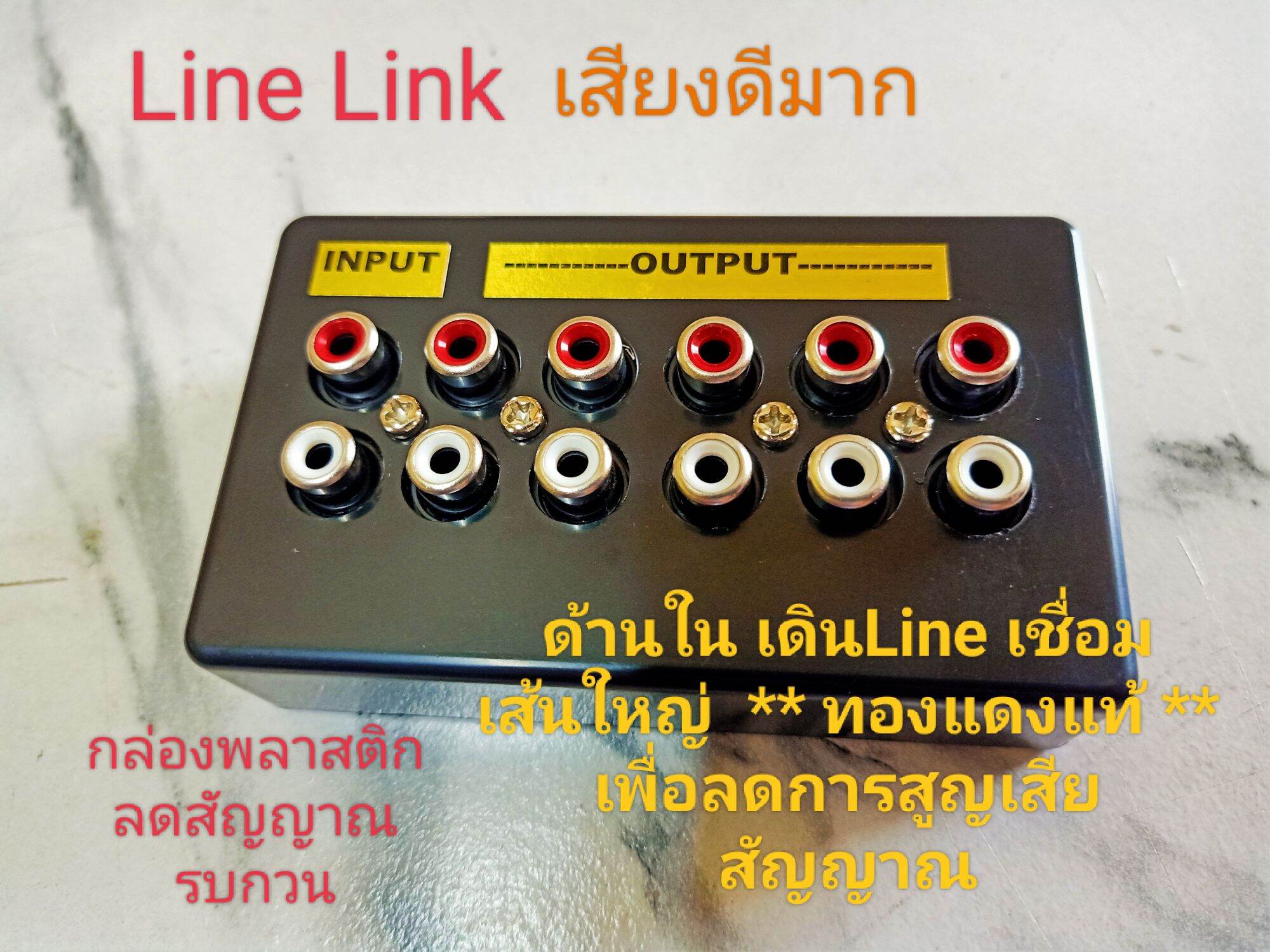 V.1กล่องลิงค์ กล่องพ่วง สัญญาณเสียง LineLink 12ช่อง เสียงดี สัญญาณรบกวน ...