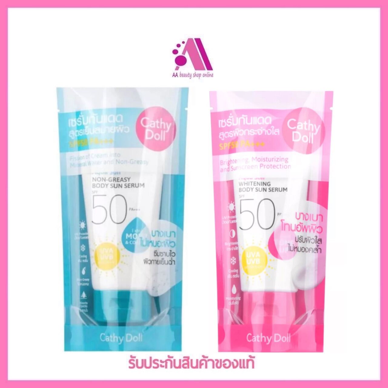 Cathy Doll Aqua Sun Body Sun Serum SPF50 PA เคที่ดอลล์ ครีมกันแดด ทาตัว ...