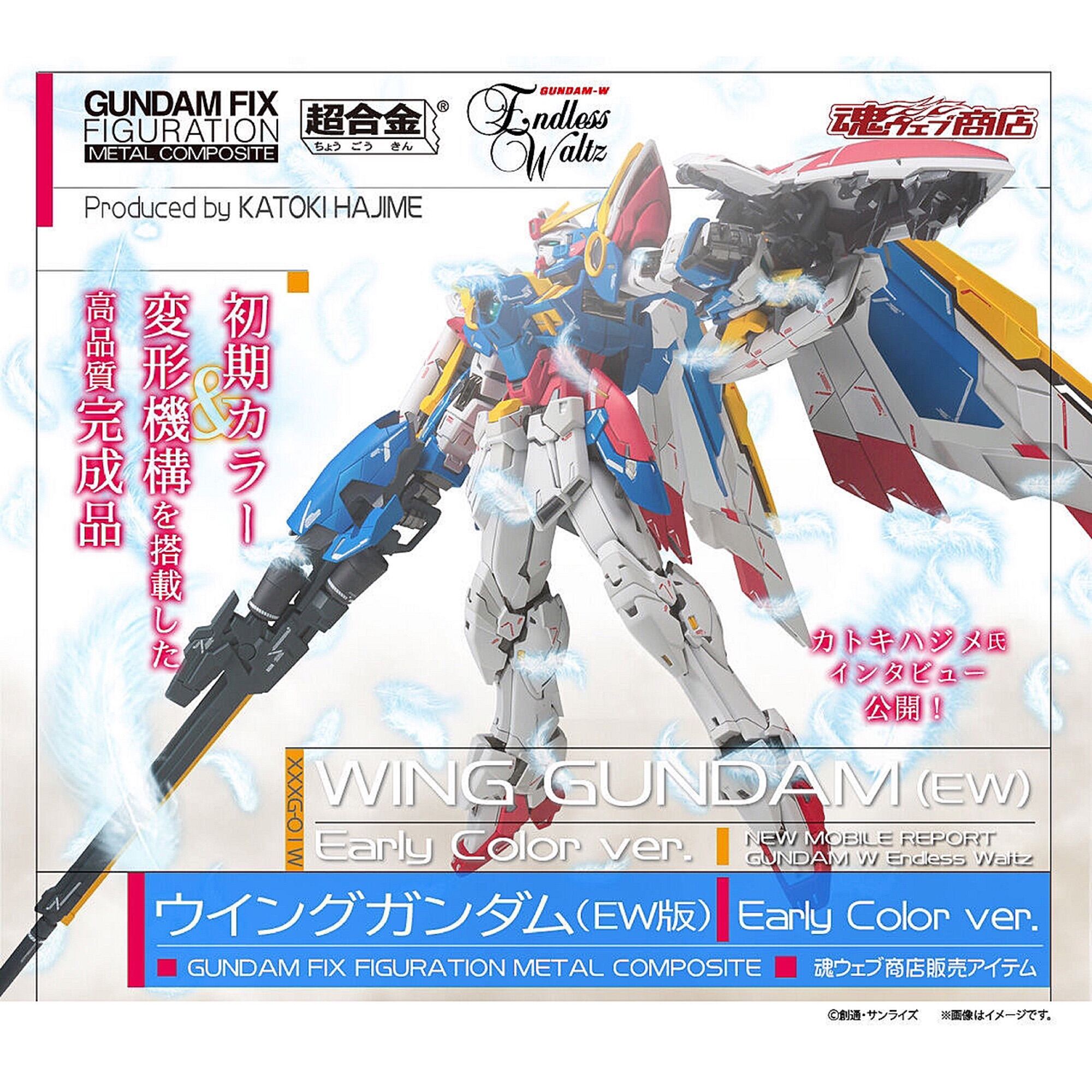 *Limited P-bandai* หุ่นเหล็ก กันดั้ม GFFMC Gundam Fix Figuration Metal Composite Wing Gundam EW ...