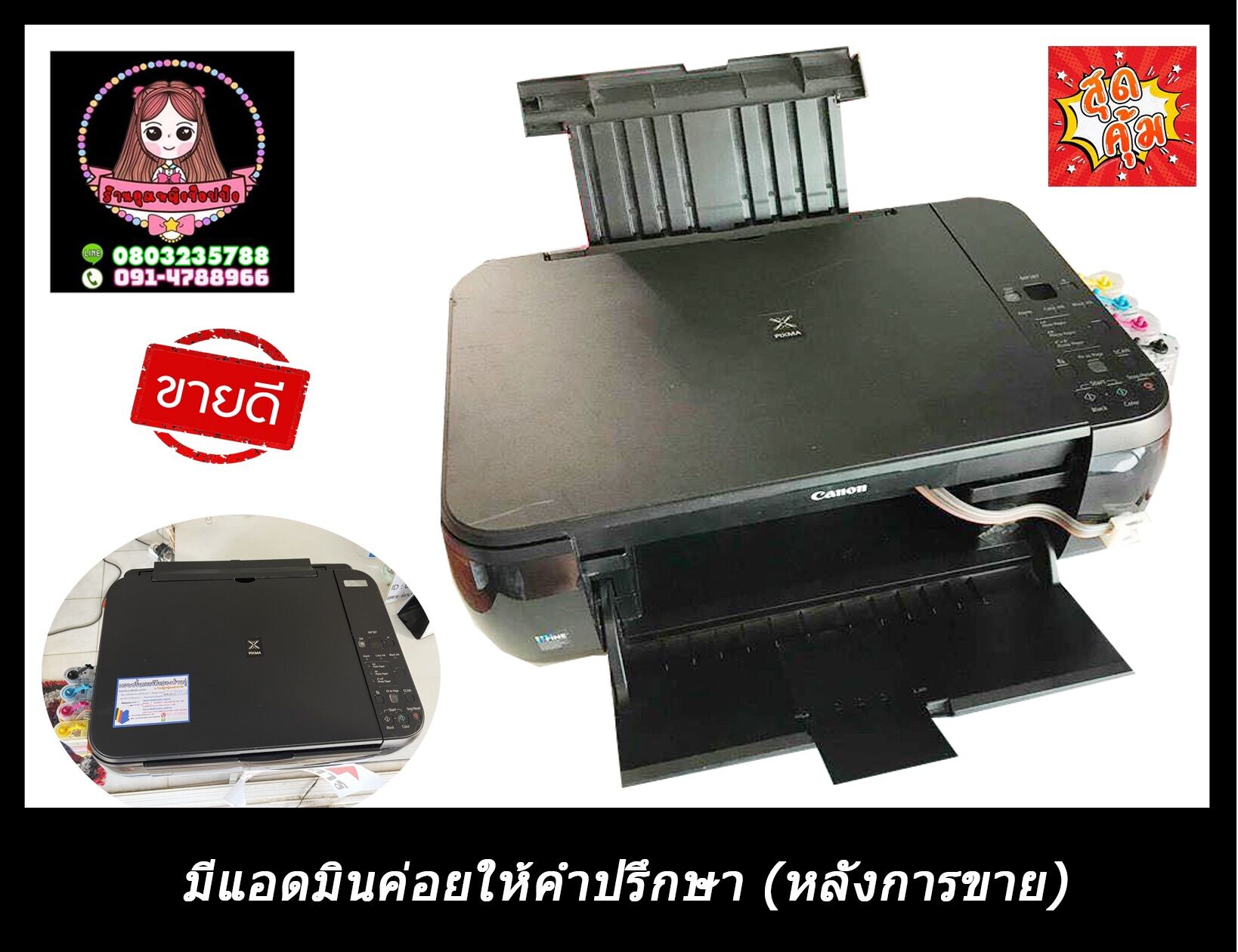 Canon Pixma mp287 พร้อมใช้งาน / พร้อมคู่มือติดตั้ง - Printher - ThaiPick