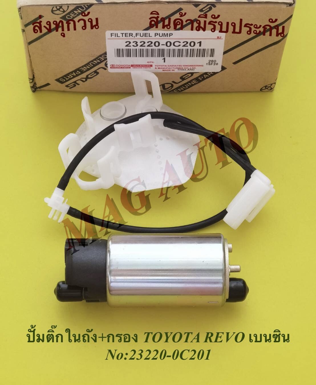 ปั้มติ๊กในถัง+กรอง TOYOTA REVO เบนซิน NO:23220-0C201 | Lazada.co.th
