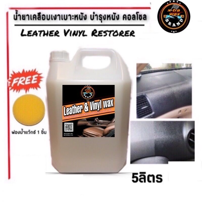 น้ำยาทำความสะอาดเคลือบเบาะหนัง แว๊กซี่ Waxy น้ำยาขัดเงา เบาะรถยนต์ ...