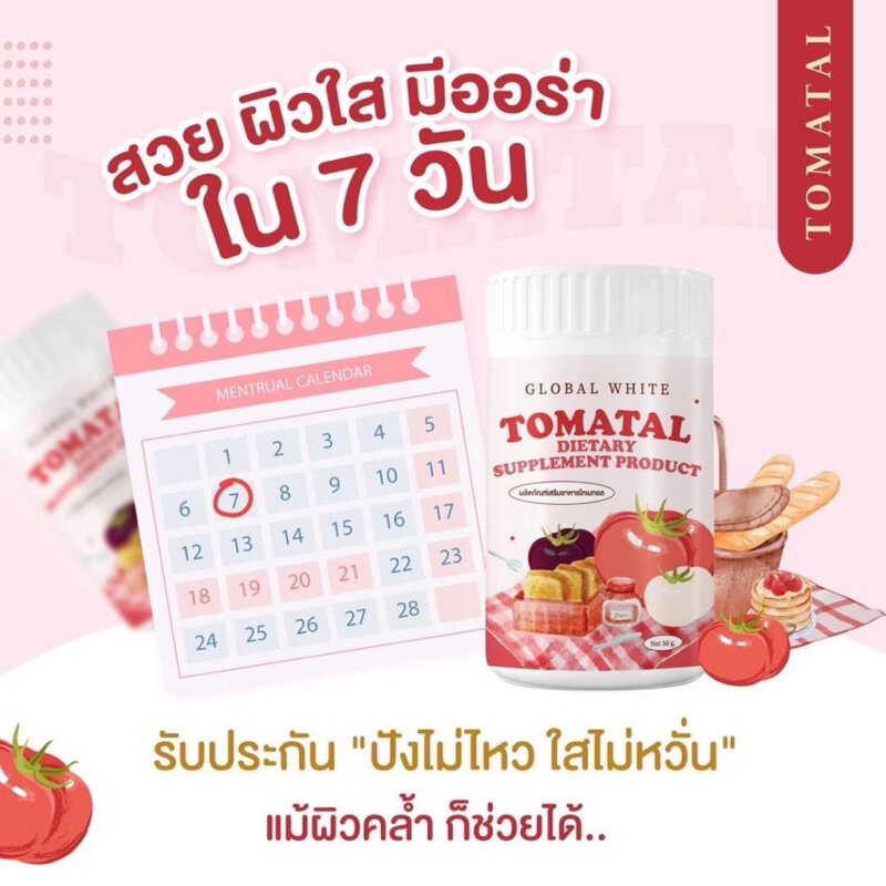 TOMATAL น้ำชงมะเขือเทศ บำรุงผิว - Mr.Beauty Thailand - ThaiPick